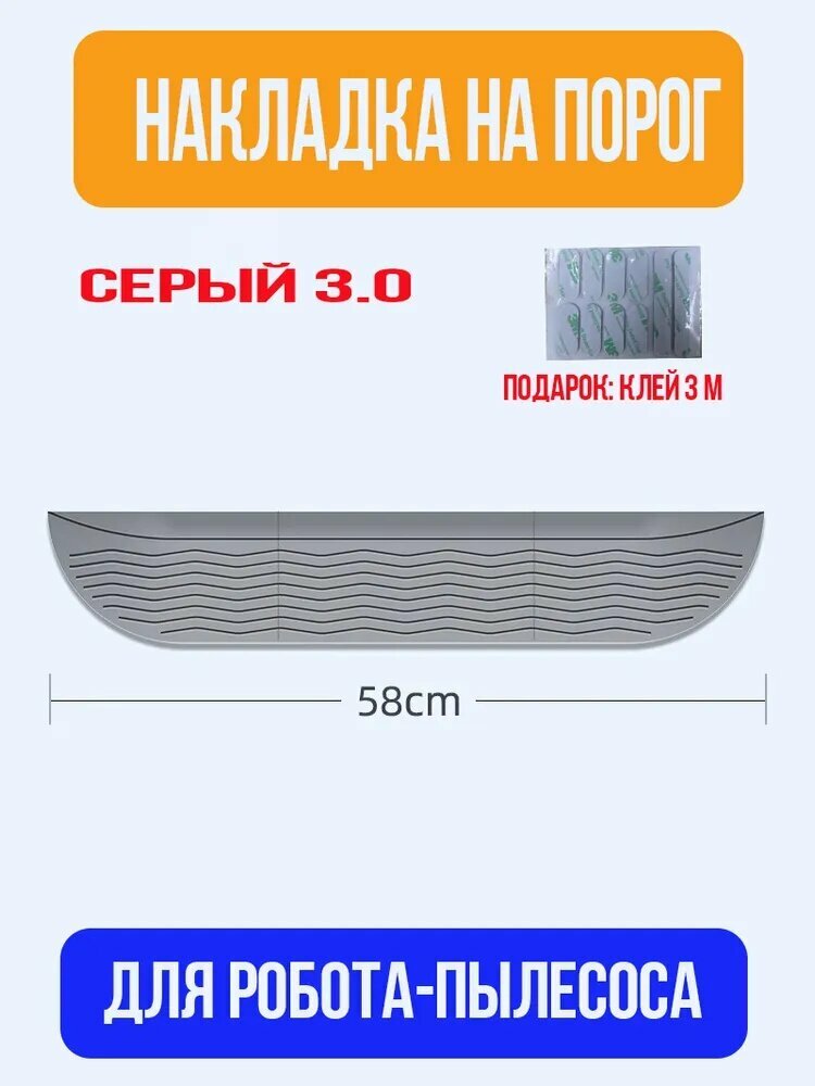 Регулируемая рампа, Пандус накладка на порог для робота-пылесоса, Подарок: клей 3 М