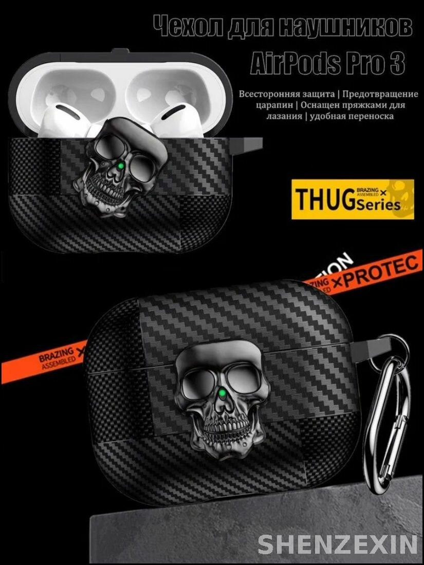 Чехол для наушников AirPods Pro 3 (на Аирподс Про 3) рисунок волокон, ударопрочный, с череп выключатель и карабинер