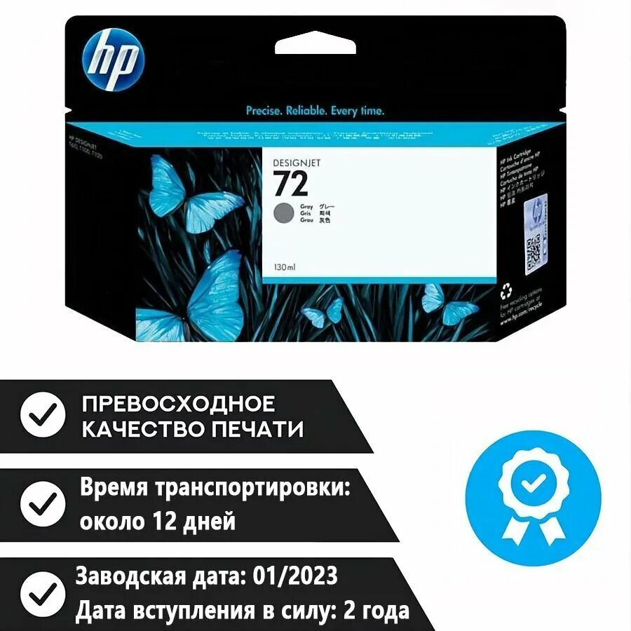 HP Чернила, оригинал, Серый (gray), 1 шт