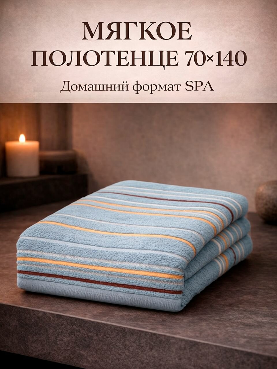 Полотенце махровое 70х140 см, плотность 400 г/м Хлопок 100% Как в отеле