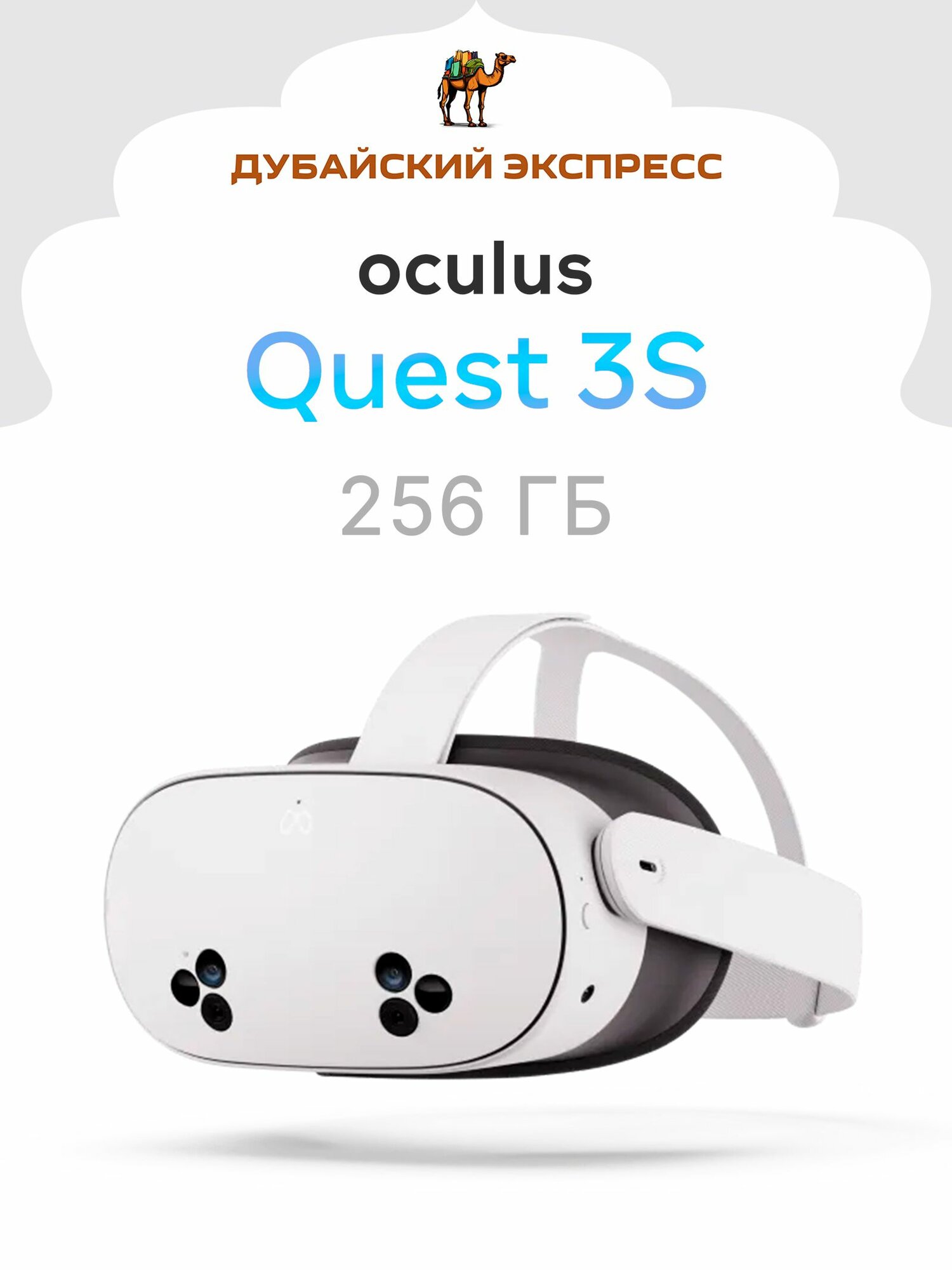 VR-шлем Oculus Quest 3S - 256GB