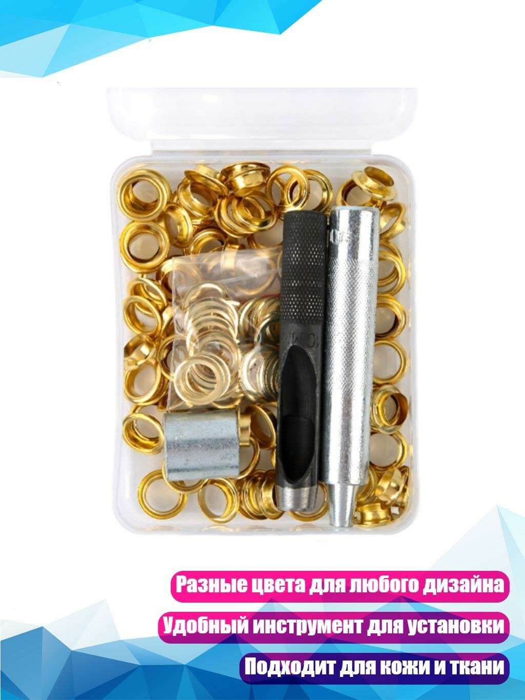 Комплект люверсов 12 мм (100 шт.), золото 10 мм