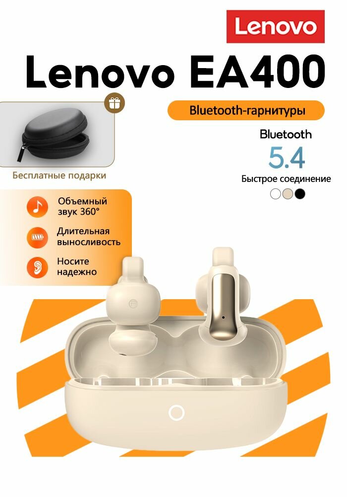 Lenovo Наушники проводные с микрофоном, Bluetooth, Радиоканал, Lightning, бежевый