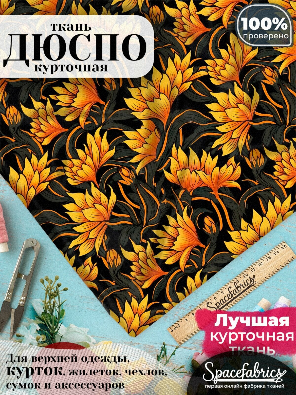 Дюспо 240T WR PU Milky, курточная ткань для шитья, плащевая, 85 г/м , отрез 147х100 см, принт