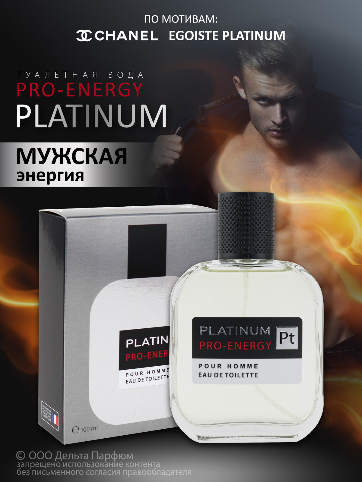 Туалетная вода мужская Red Label Pro-Energy Platinum 100 мл, древесно-цветочно-мускусный аромат