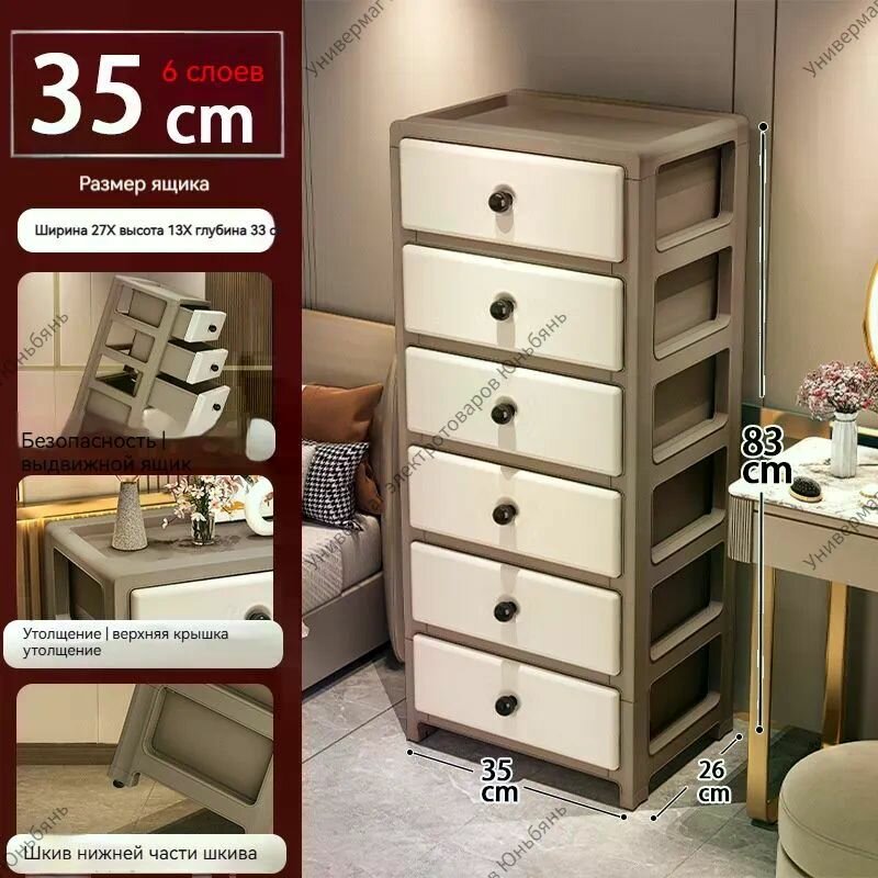 Комод, 6 ящ, 35х26x83 см