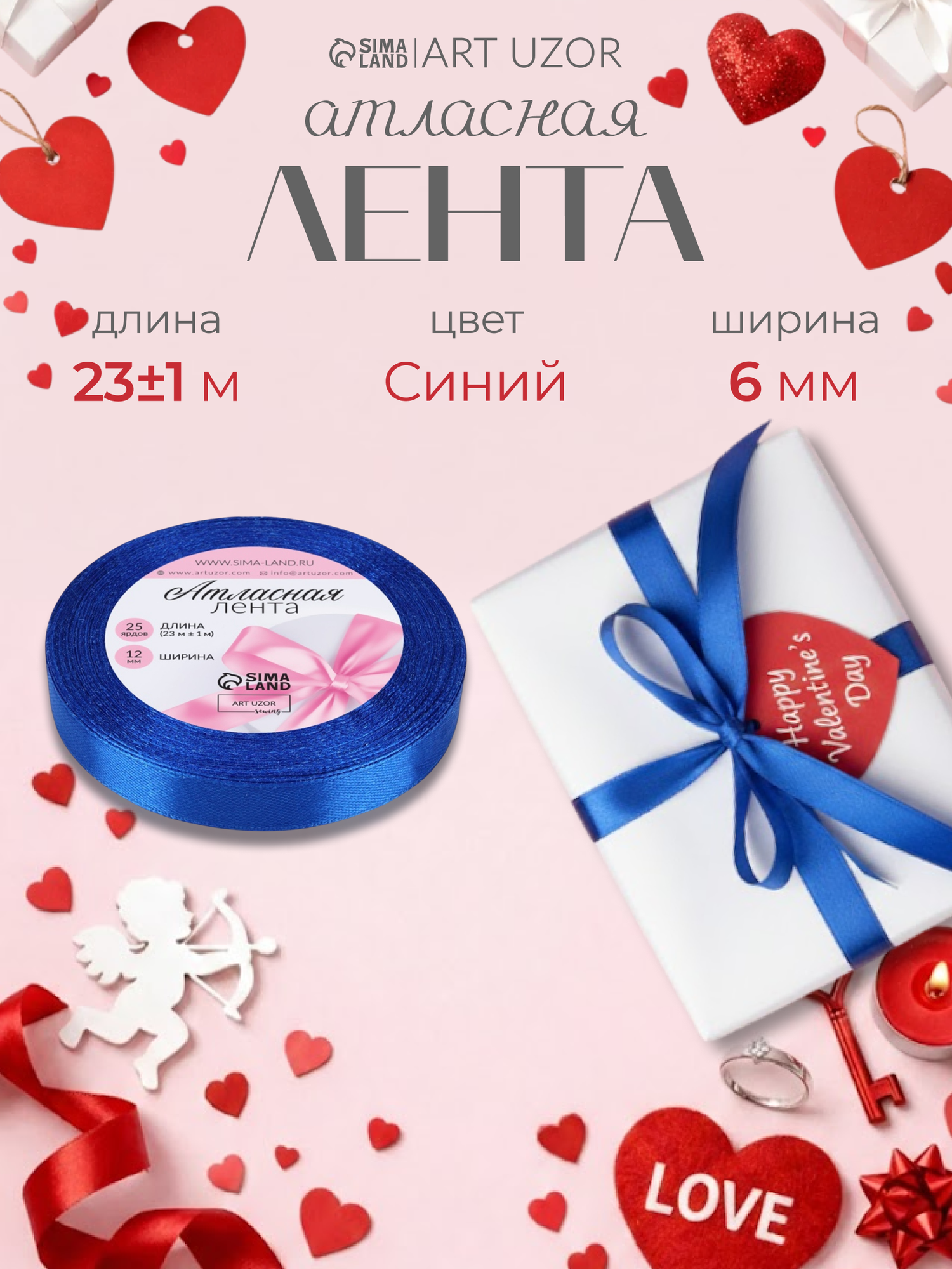 Лента Арт Узор, 6 мм × 23±1 м, атласная, односторонняя, синяя №40