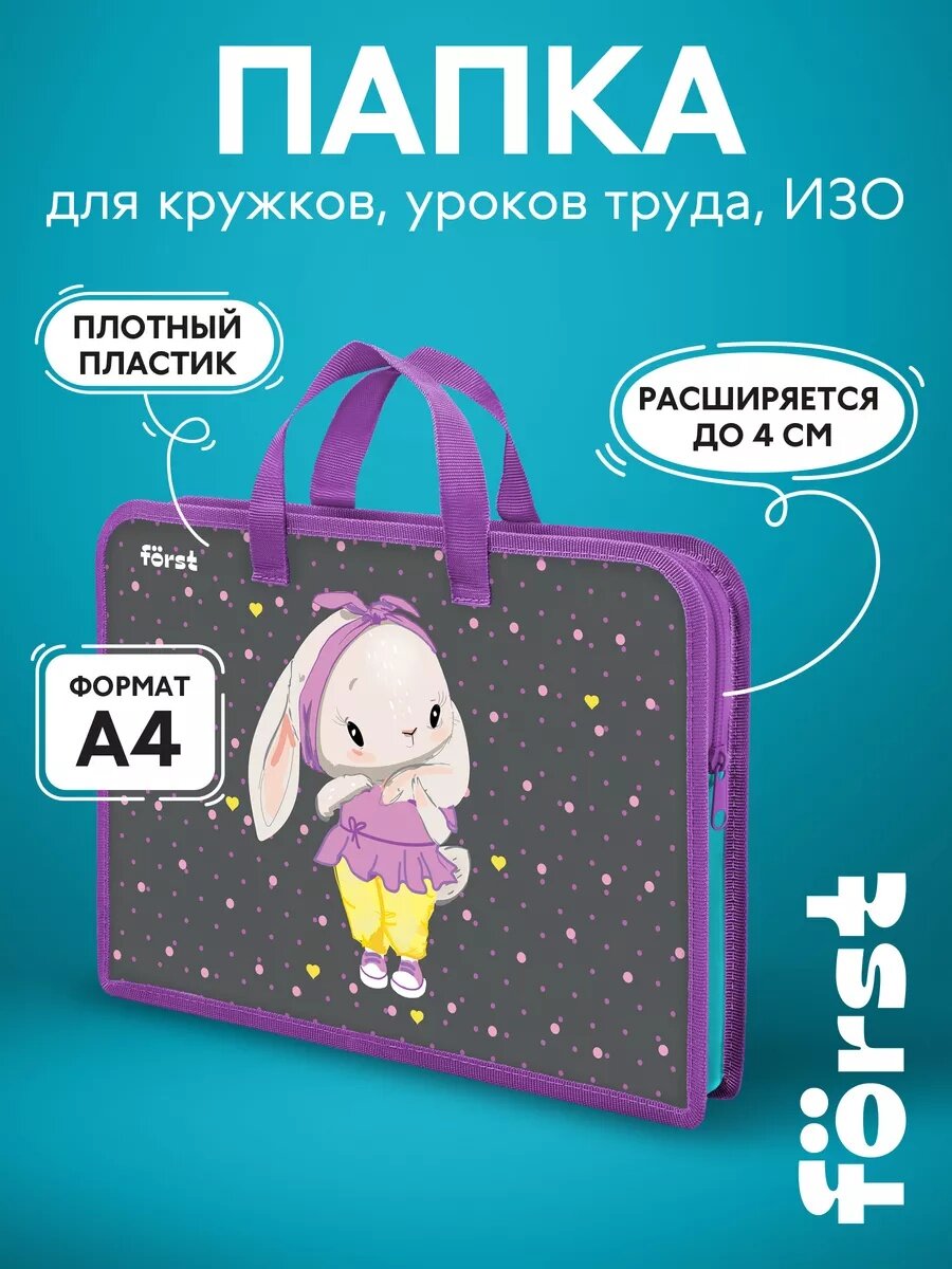 Папка с ручками 1 отделение, А4 Först "Grey bunny", 340*245*40мм, пластик, на молнии