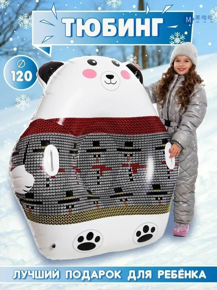 Тюбинг, диаметр: 120 см