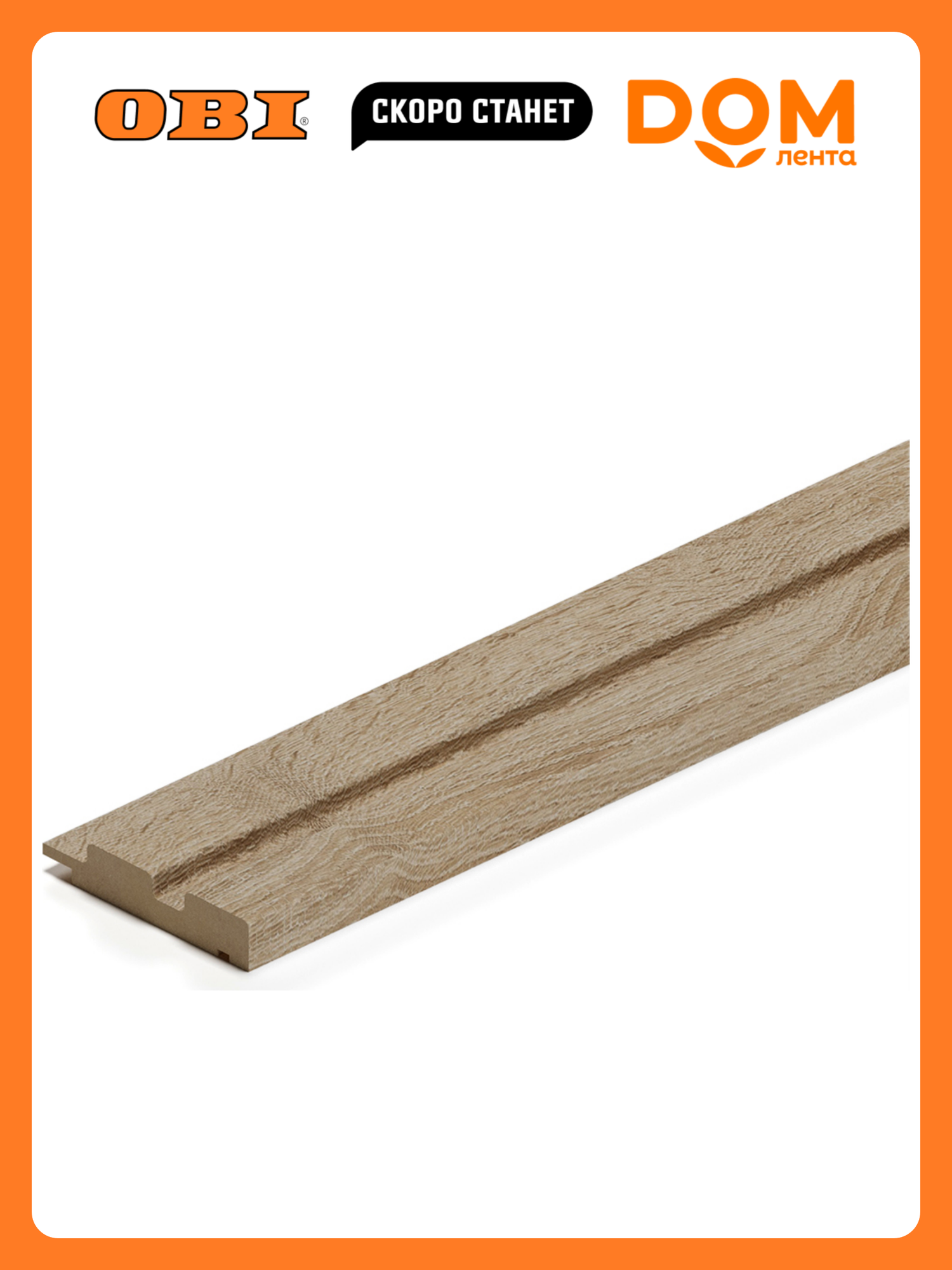 Профиль Финиш МДФ Stella Beats Standart Дуб Сонома 2700x77x16