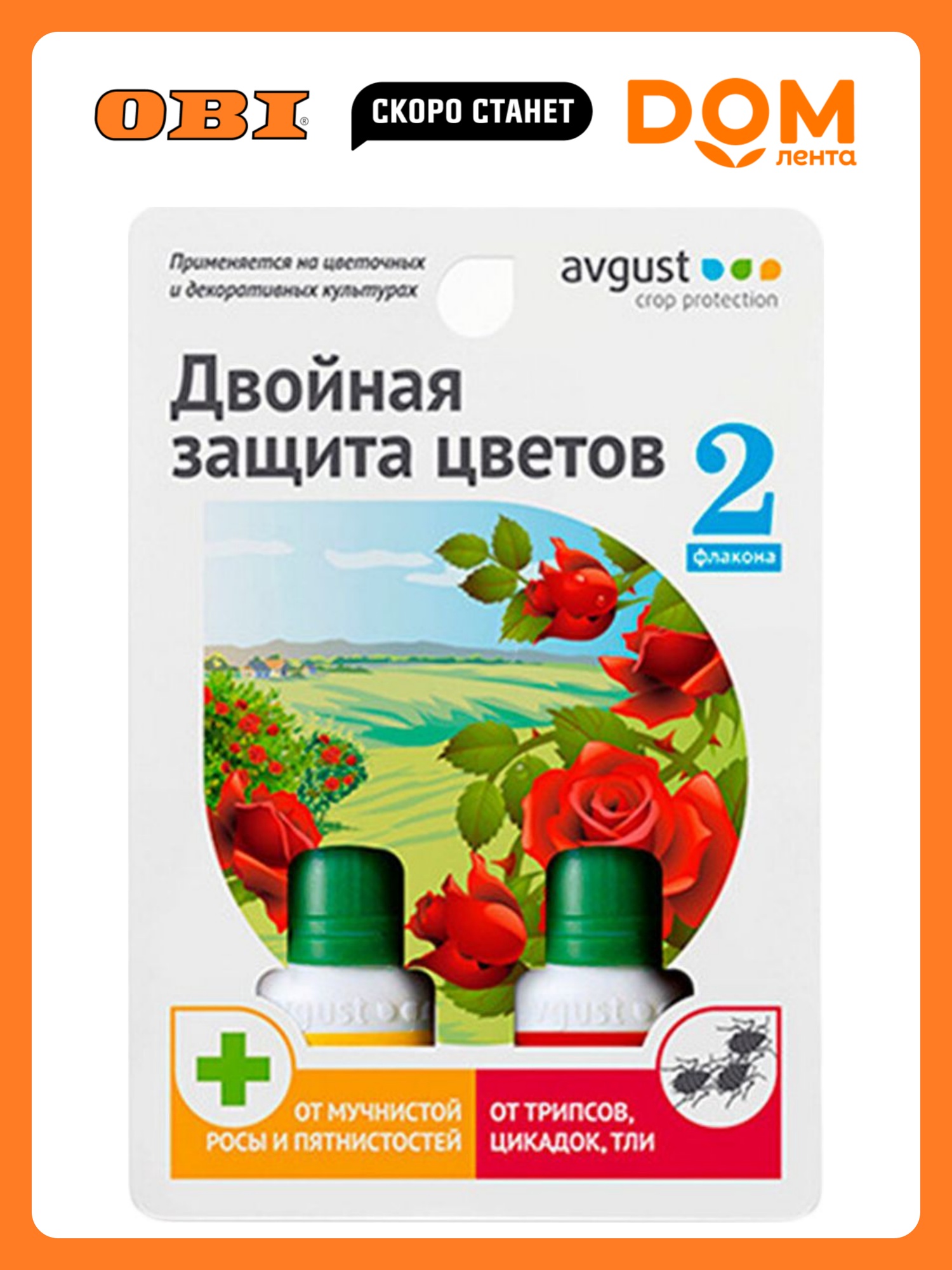 Средство защитно-лекарственное Avgust Чистоцвет 10 мл + Биотлин 9 мл