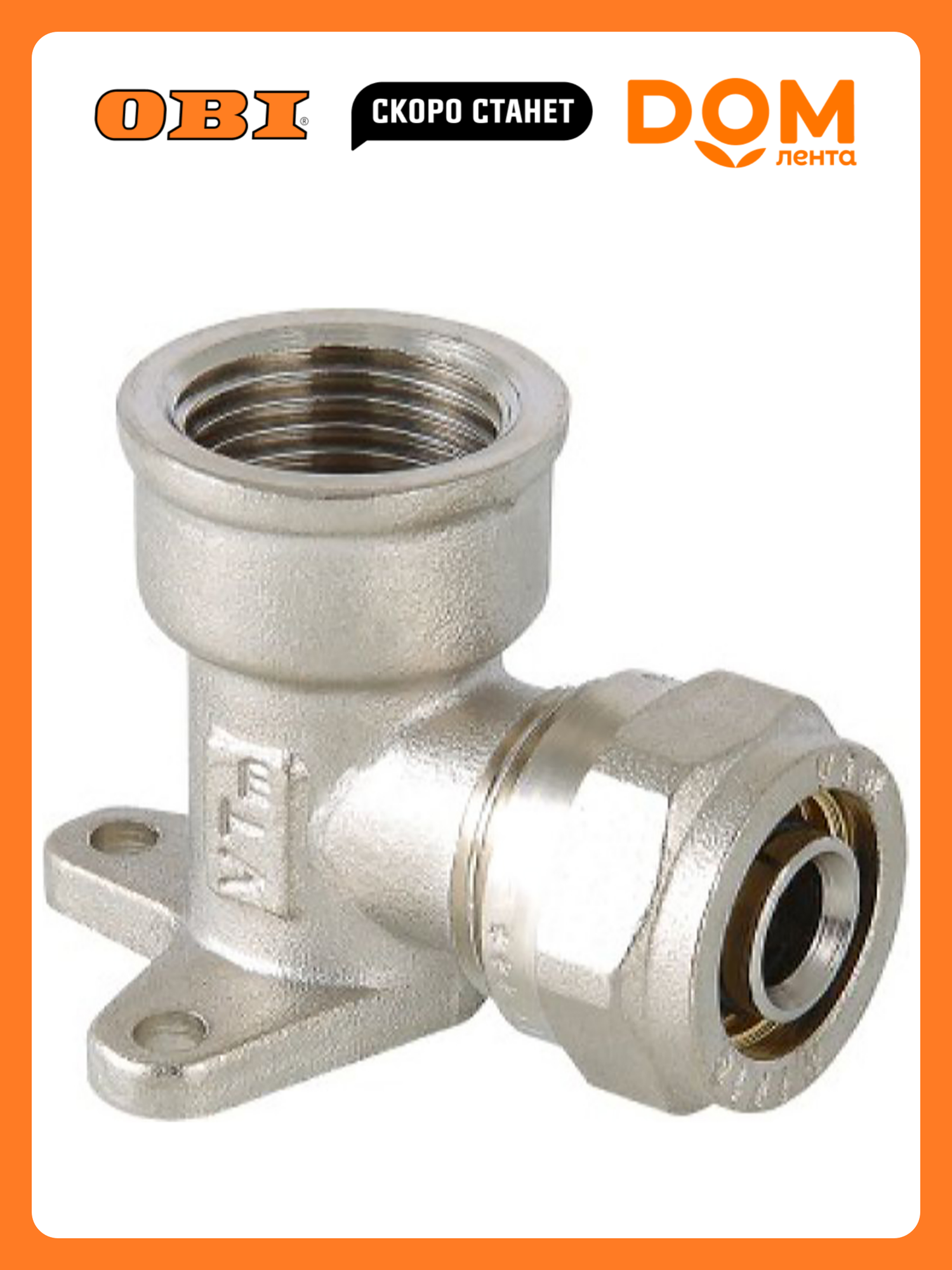 Угольник с креплением латунь никелированный VALTEC 1/2" х 20 мм