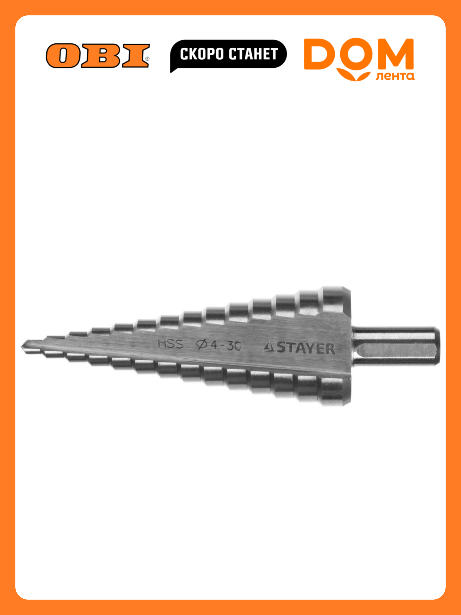 Сверло STAYER, по металлу, HSS, 4-30мм, 14 ступеней, трехопорный хвостовик