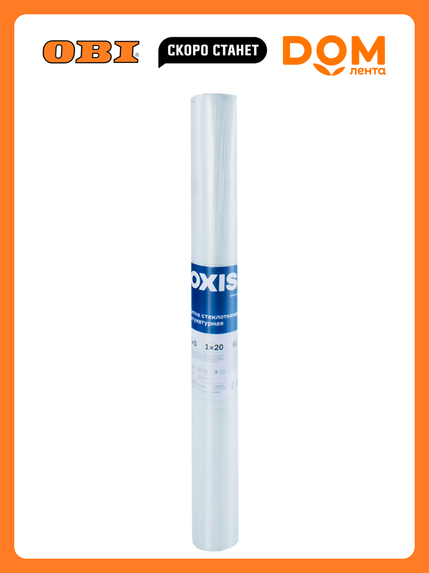 Сетка штукатурная Oxiss, армированная, стеклотканевая, 60 г/м2, 1х20 м