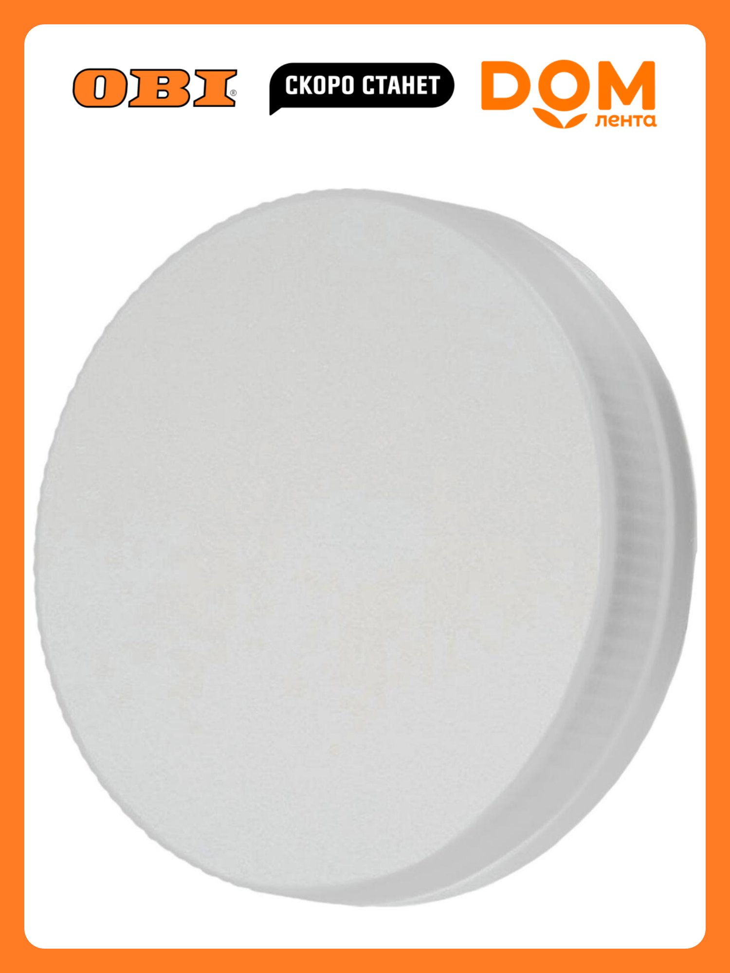 Светодиодная лампа Wolta STANDART GX53 10 Вт 825 лм 4000 К таблетка