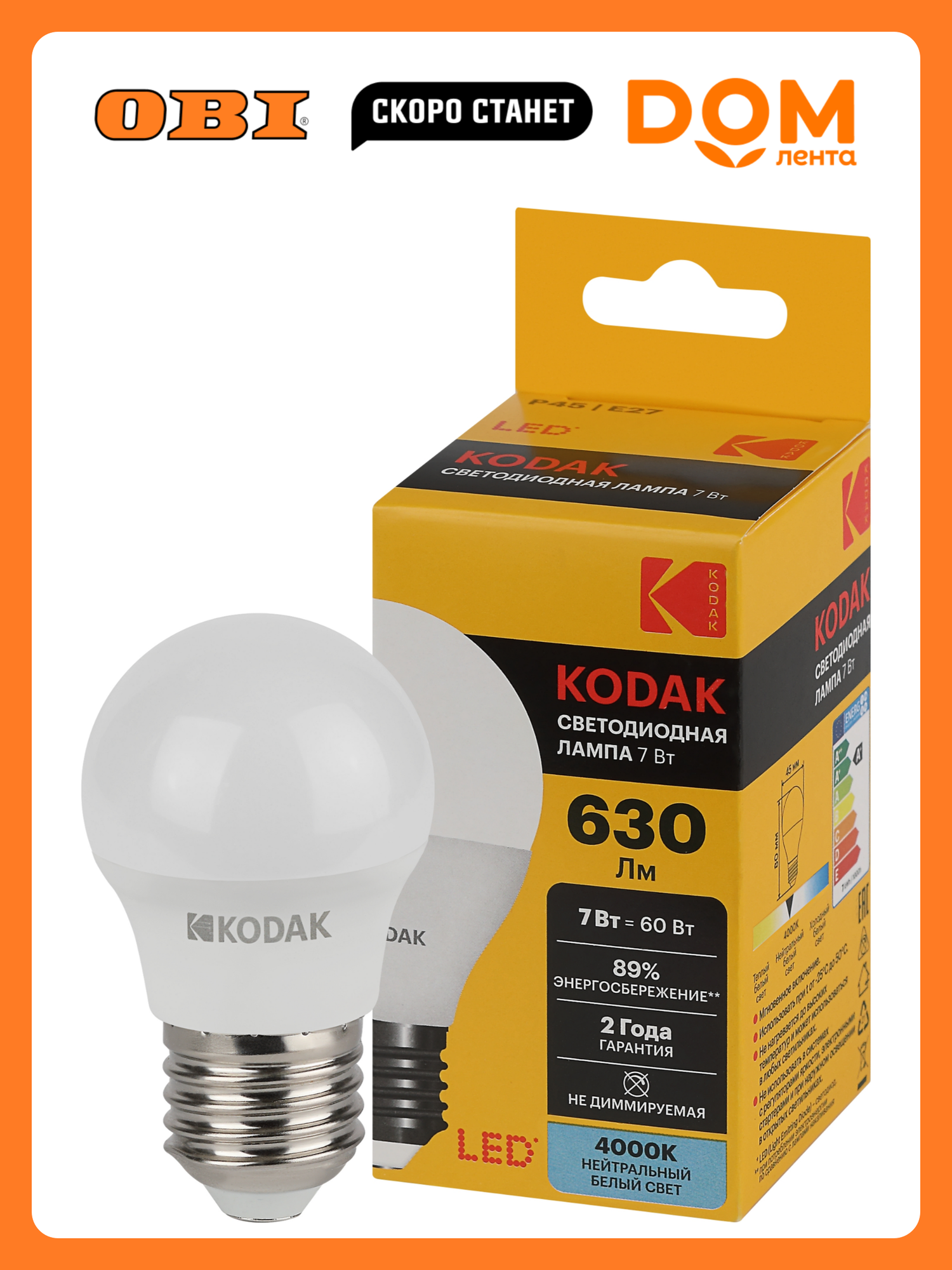 Лампочка светодиодная P45-7W-840-E27