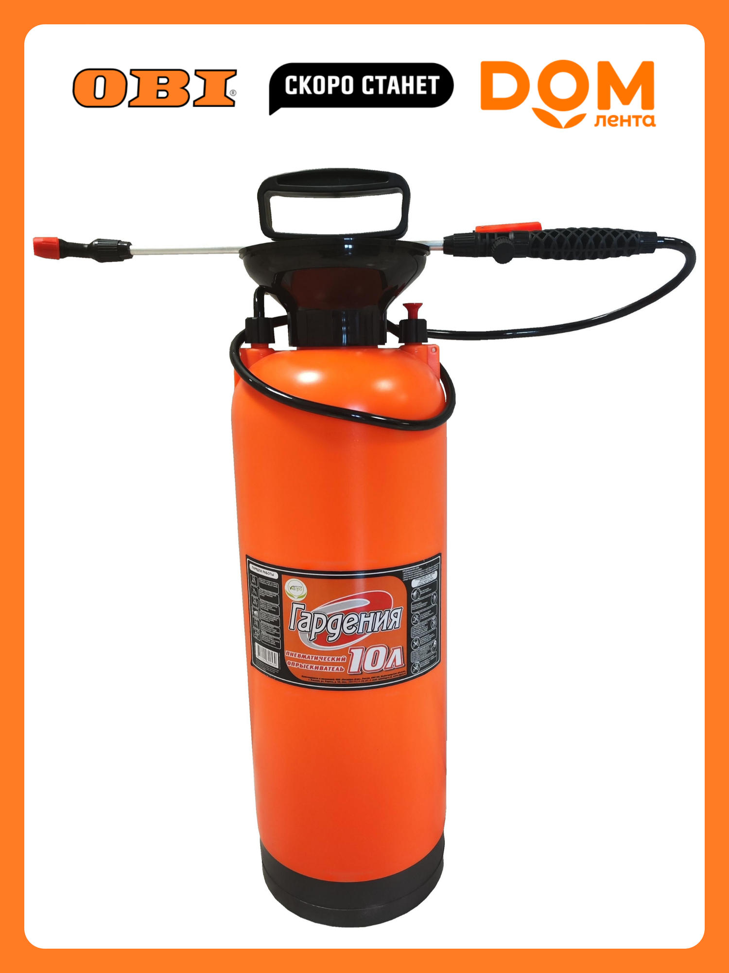 Опрыскиватель пневматический Инструм-Агро Гардения с ремнём 10 л