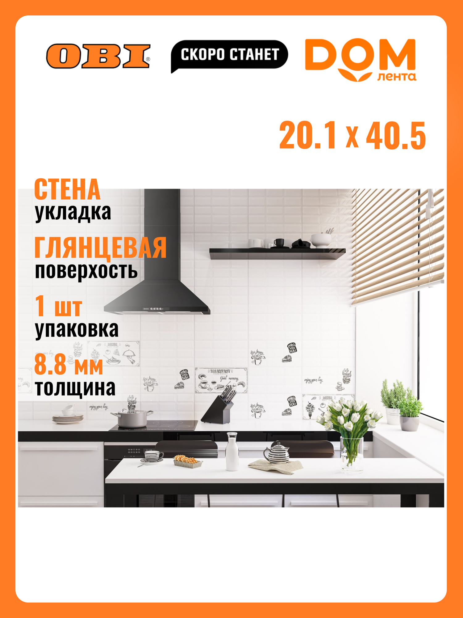 Декор Azori Vogue Breakfast 4 белый 20,1х40,5 см