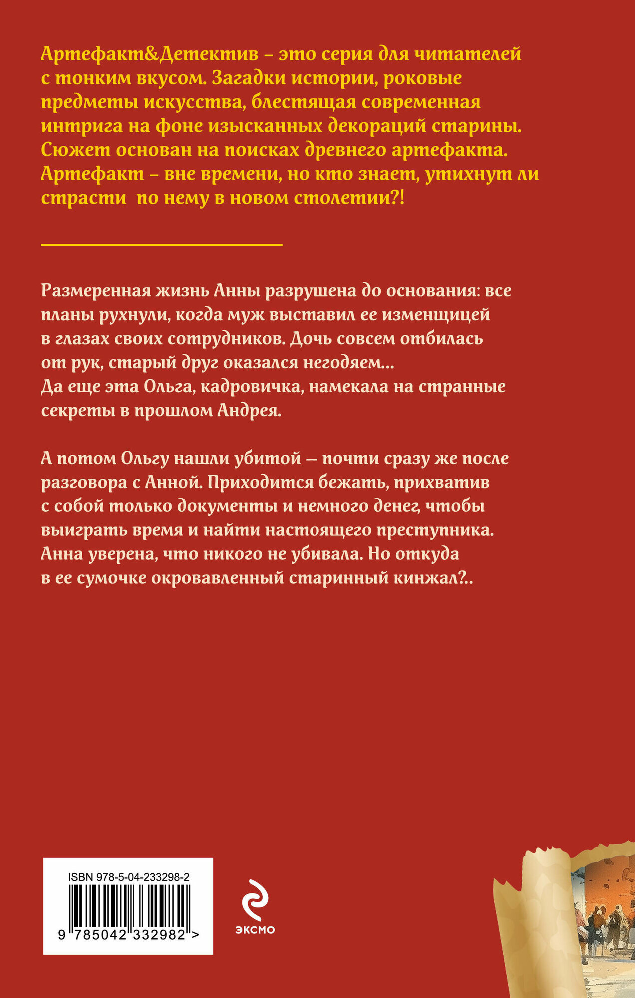 Александрова Н. Н. Нож гладиатора — фото 1