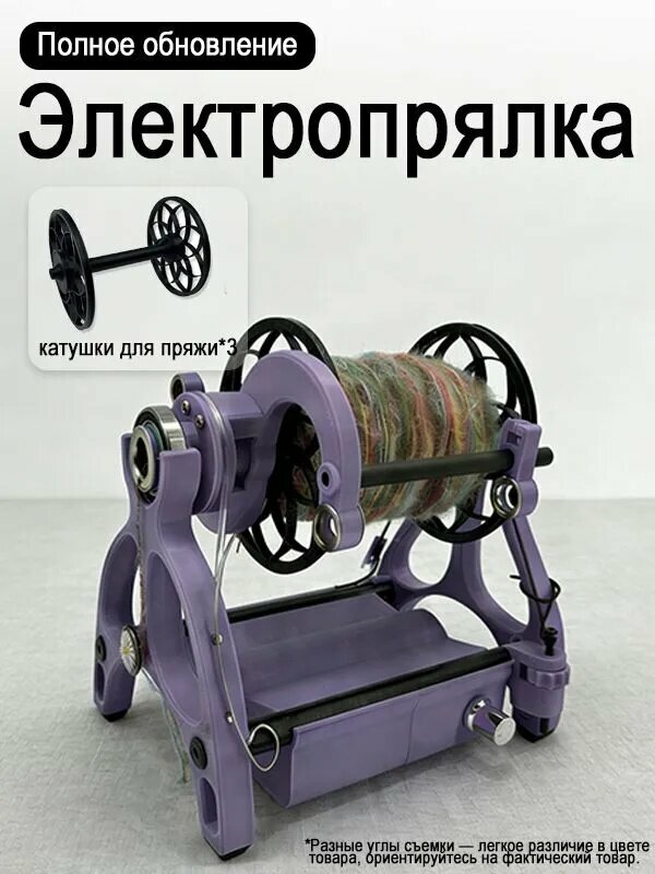 Прялка электрическая Электрическая прялка, двигатель 800 об/мин, 12V. Бесступенчатый контроль, реверс
