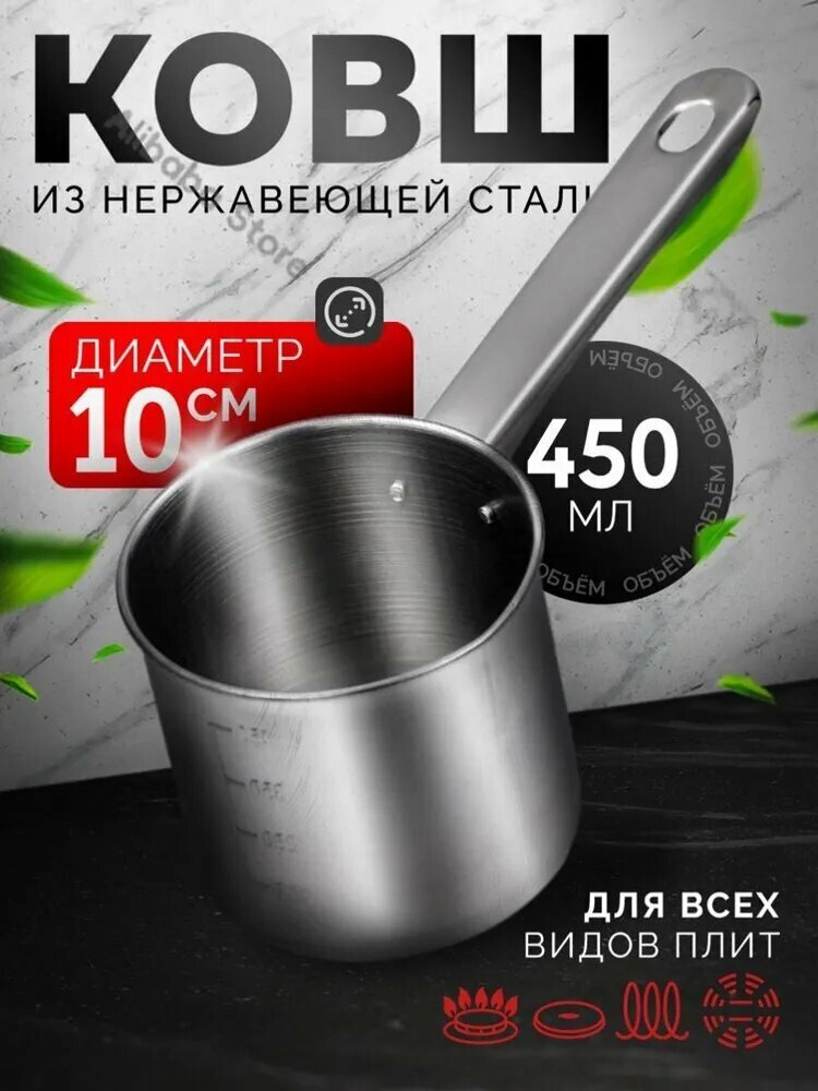 Кухонный ковш, покрытие Без покрытия, 10 см, 0.45 л