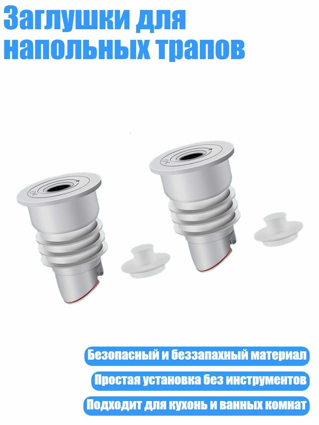 Заглушки для напольных трапов, - 35 40 труба