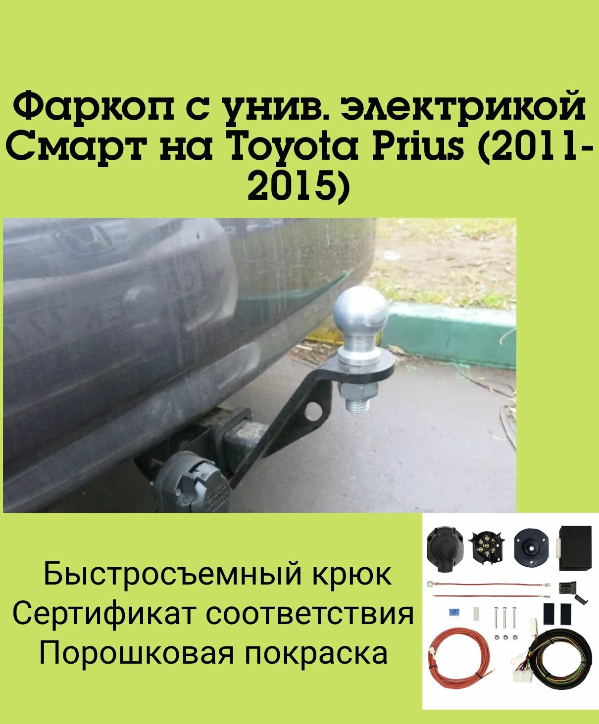 Фаркоп с унив. электрикой Смарт на Toyota Prius (с 2011 по 2015 г. в.) FA 0860-E Бизон