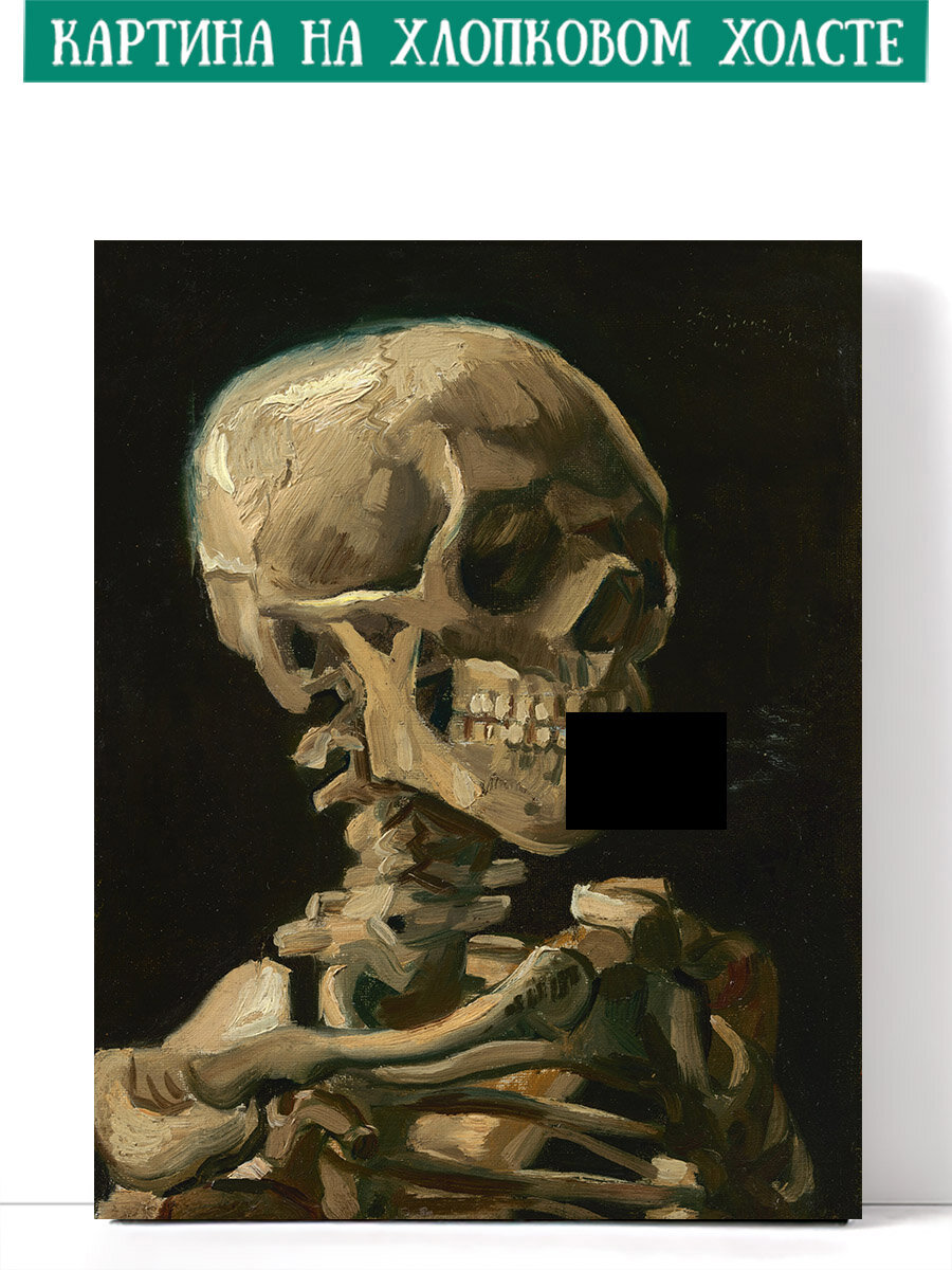 Картина/Череп с горящей сигаретой. Винсент ван Гог