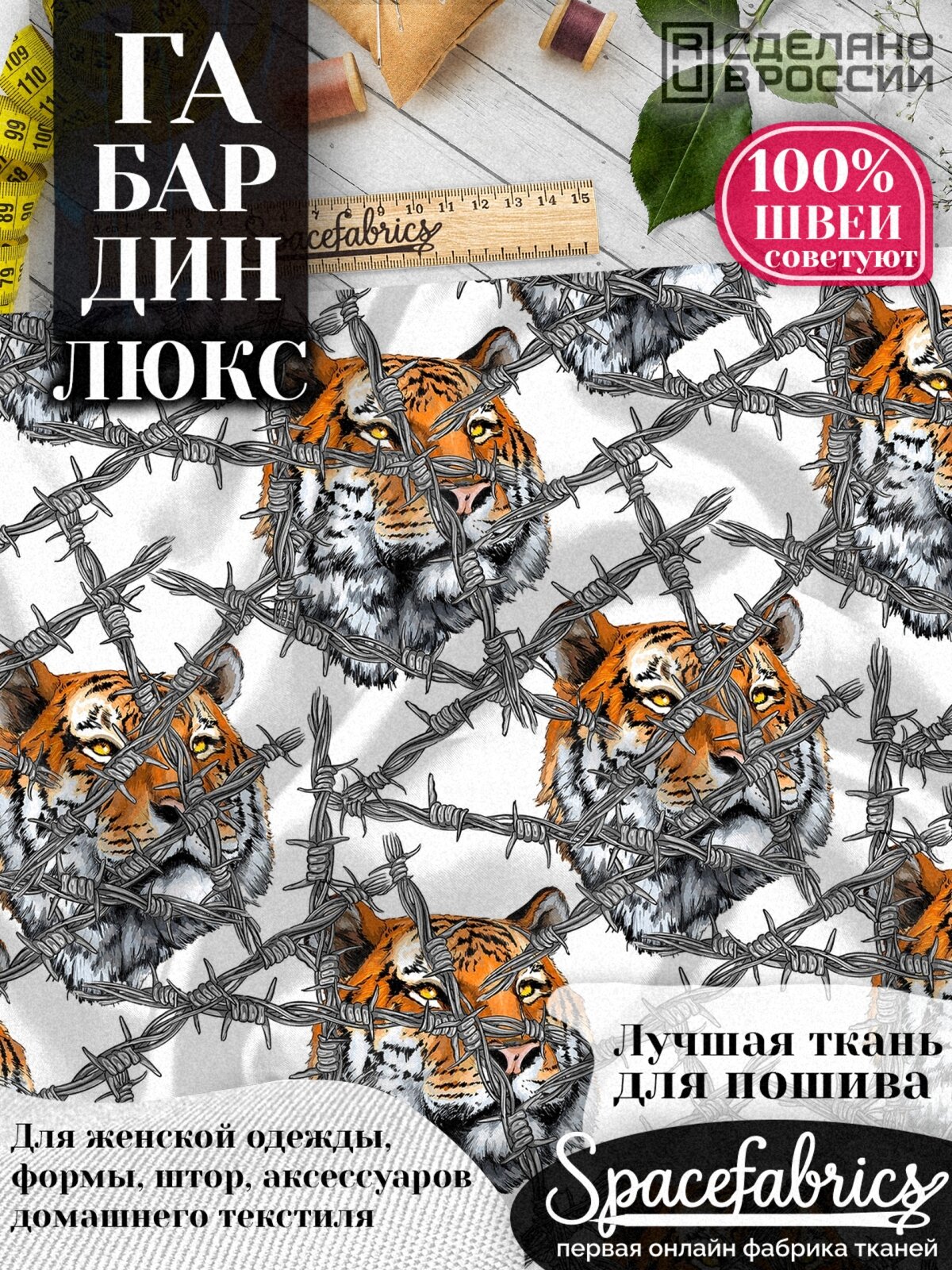 Универсальная ткань габардин с рисунком для костюмов, платьев, штор. 160 гр/м2, 150*100 см