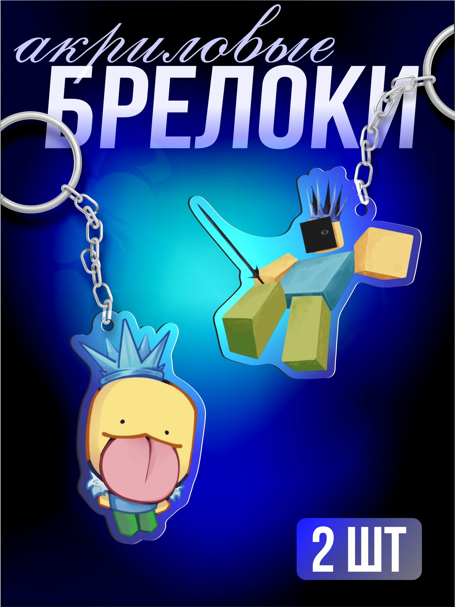Брелок