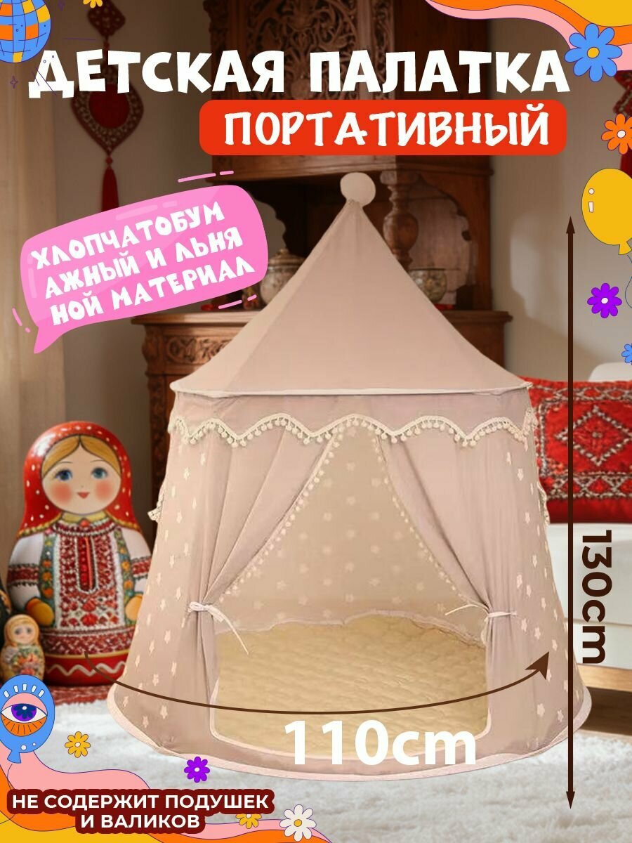 Вигвам детский белое