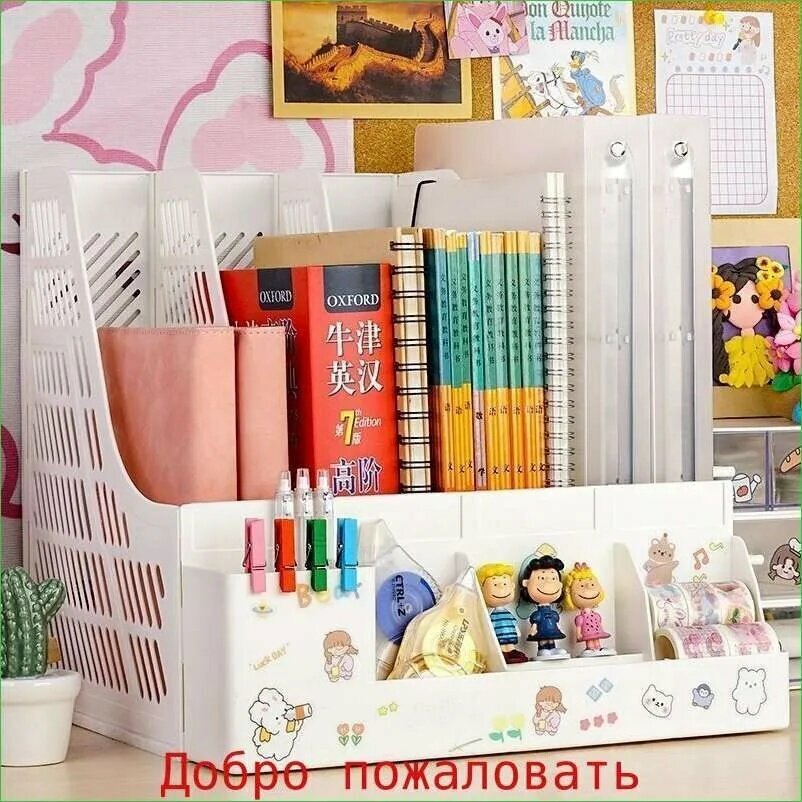 Подставка органайзер для книг, учебников и канцелярии