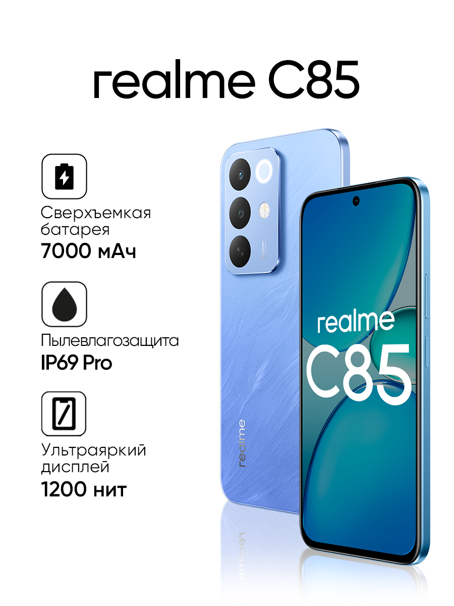 Смартфон REALME RMX5566 (C85) 8 + 256 ГБ цвет: синий