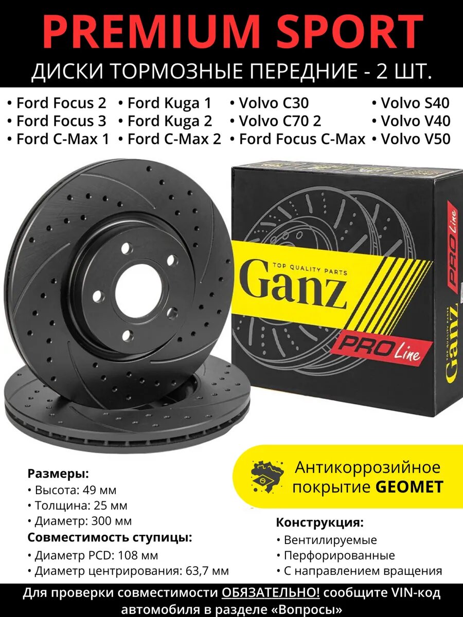 Диски тормозные передние Форд Фокус 2, 3