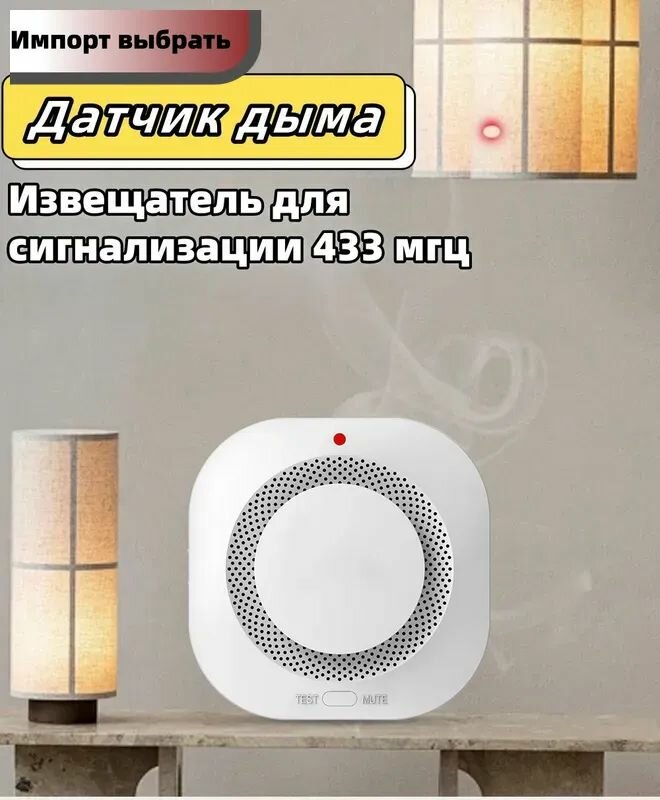 Беспроводной датчик дыма 433 МГц с автономным питанием