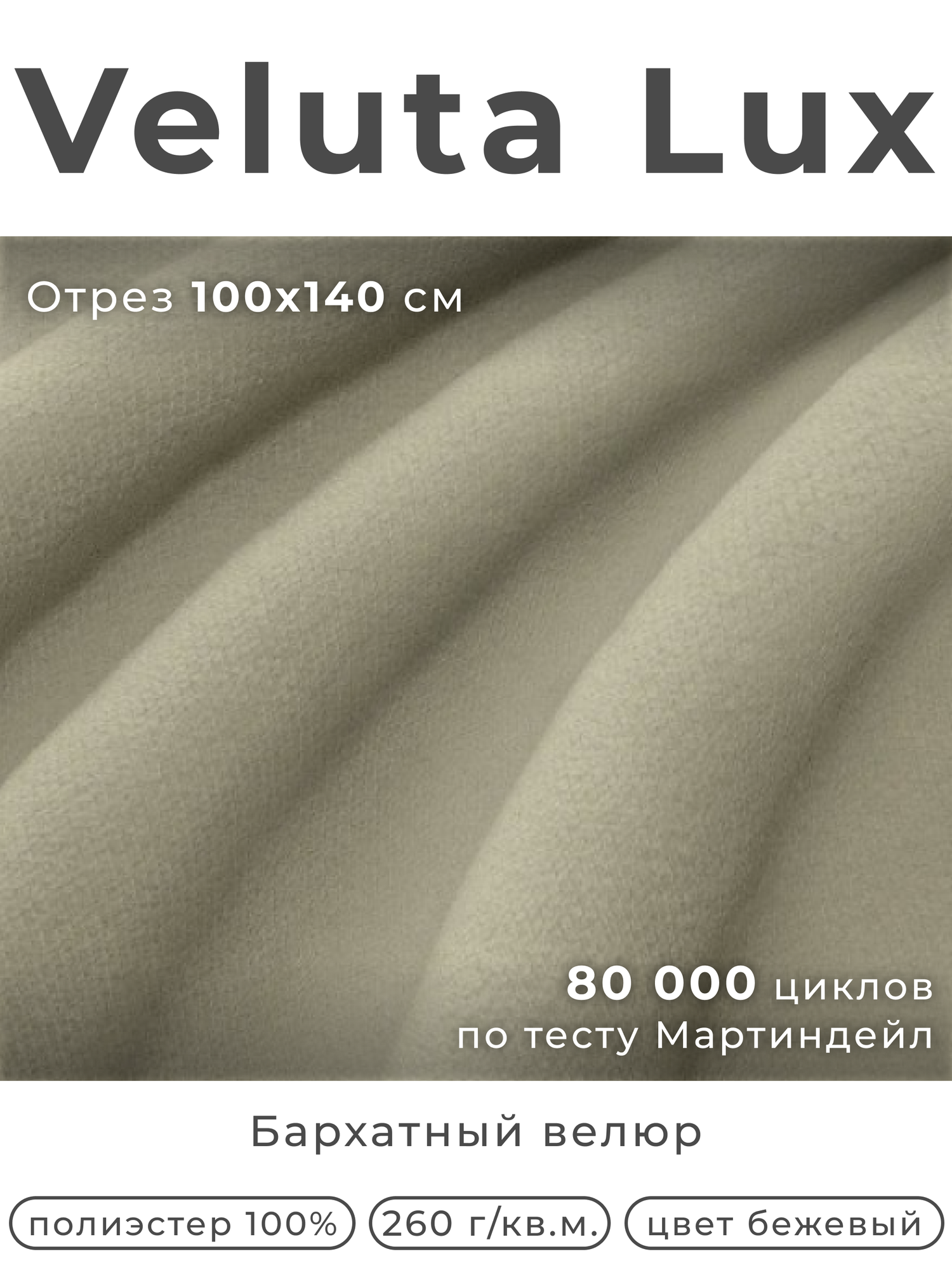 Ткань мебельная Веллюта Люкс 07. Бархатный велюр, 100х140 см