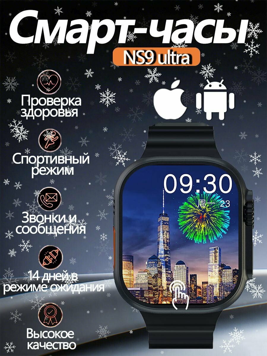 Смарт-часы Смарт-часы NS9 Ultra | Водонепроницаемость IP68, мониторинг сердечного ритма/уровня кислорода в крови, отслеживание активности, Bluetooth 5.0, GPS, 49mm, Матовый черный