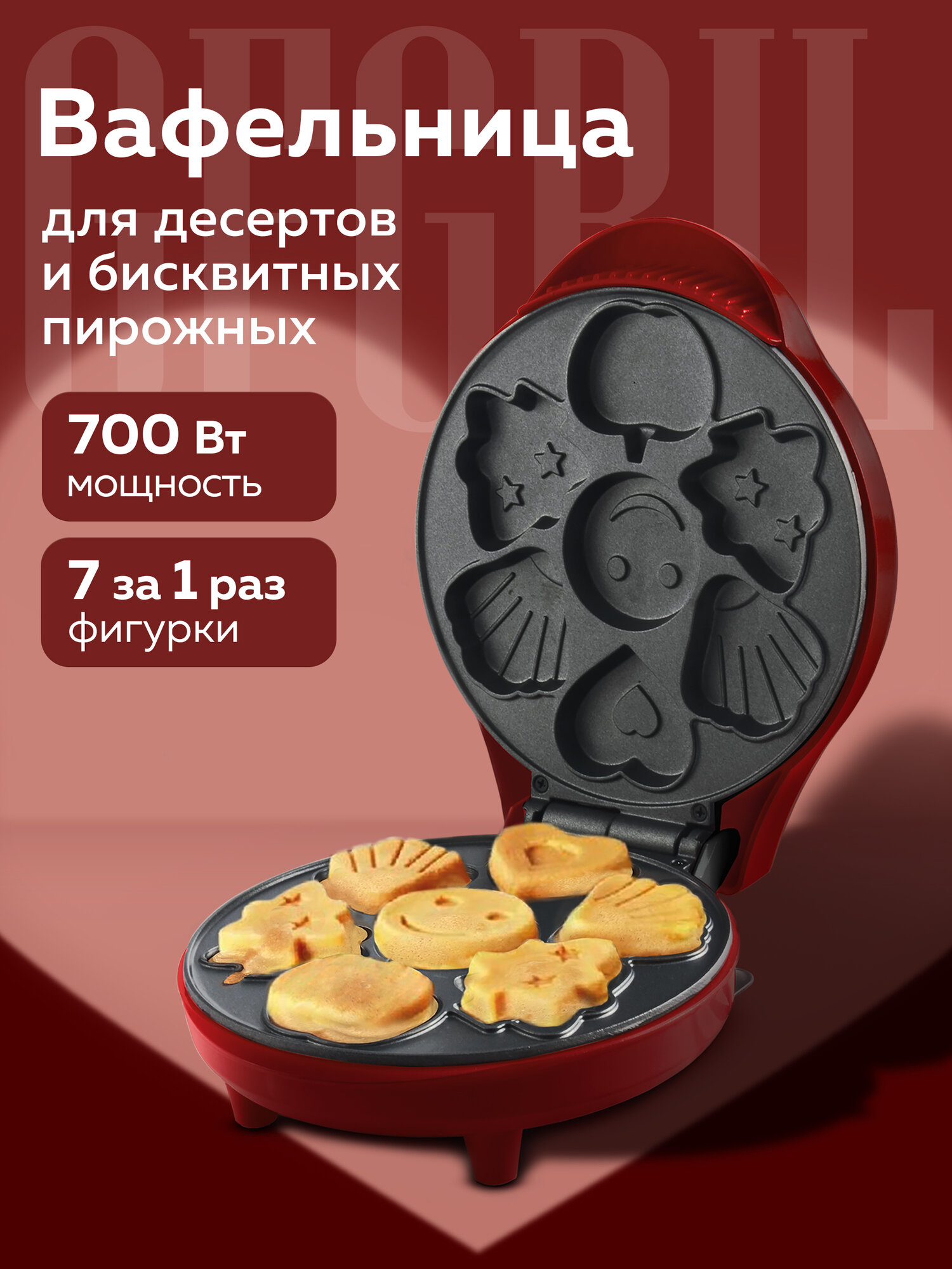 Вафельница электрическая для детских фигурных вафель GFGRIL GFW-032 7 порций