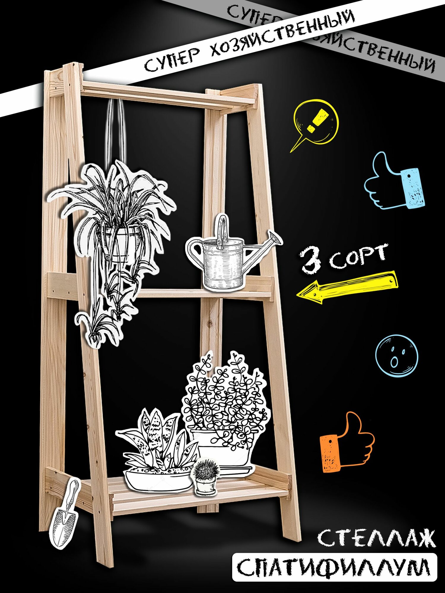 Стеллаж деревянный напольный для цветов, растений и рассады, 115*53.5*40см, 3 открытые полки, сосна