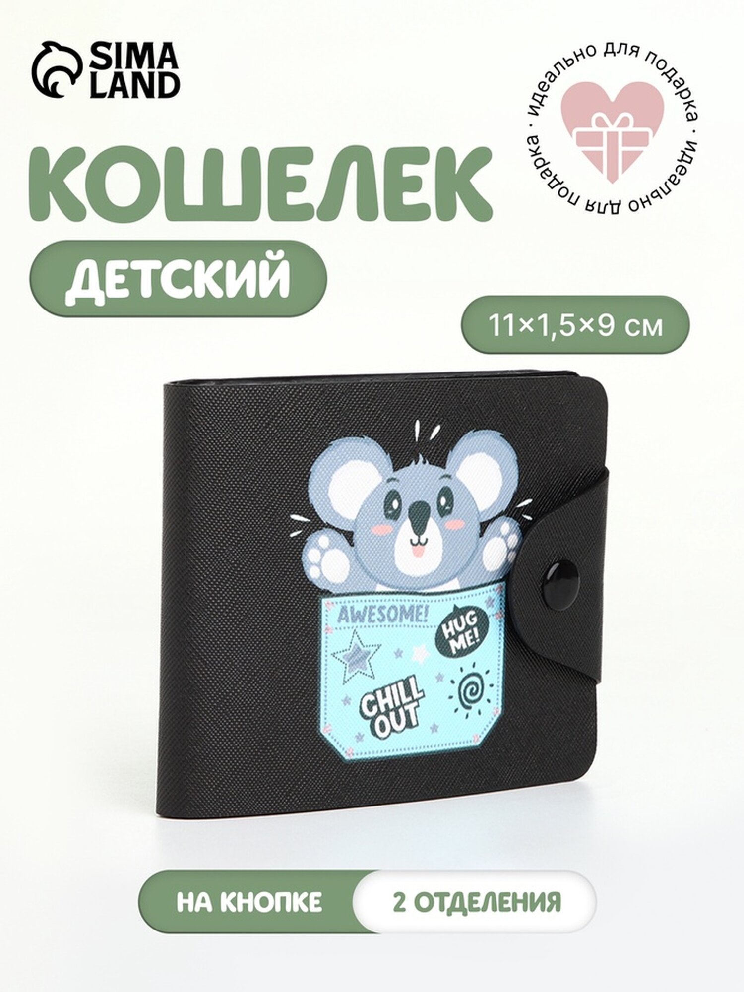 Кошелек
