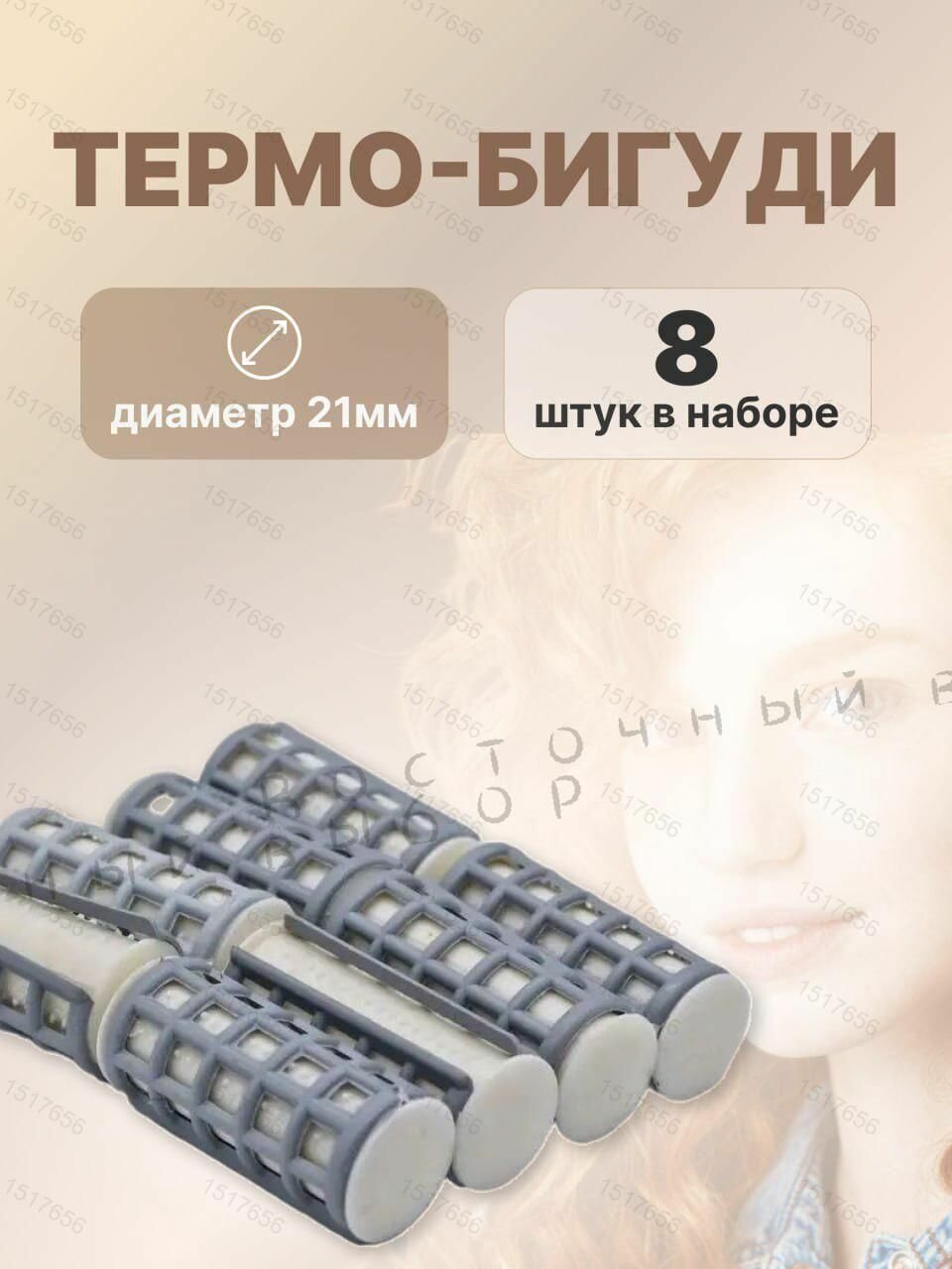 Бигуди, диаметр 20 мм, 10 шт