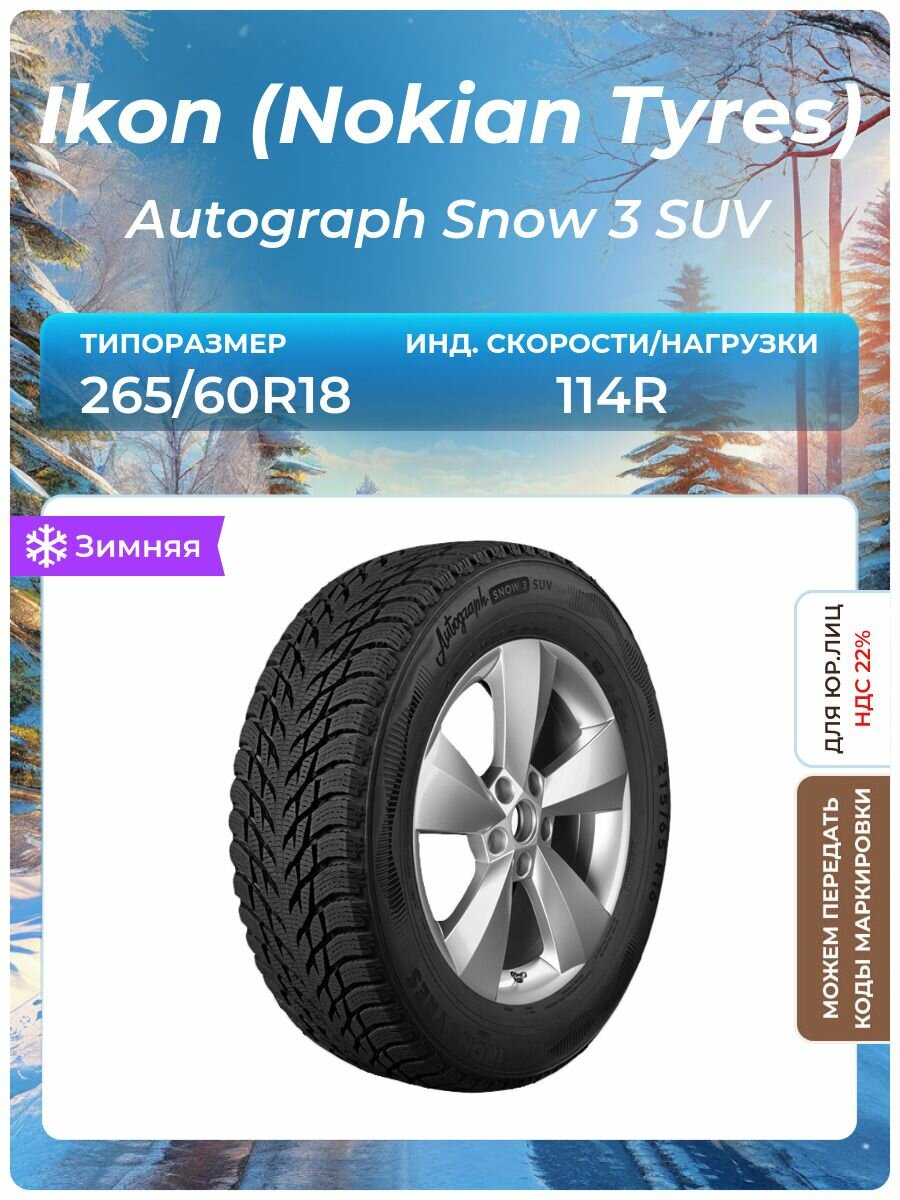 Шина Ikon Autograph Snow 3 SUV