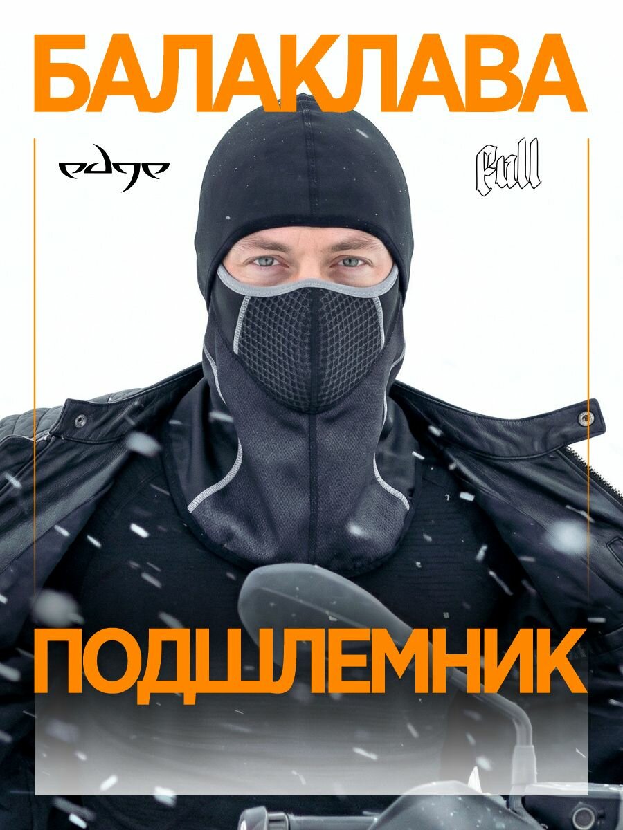 Шапка EDGE Базовая коллекция для мужчин