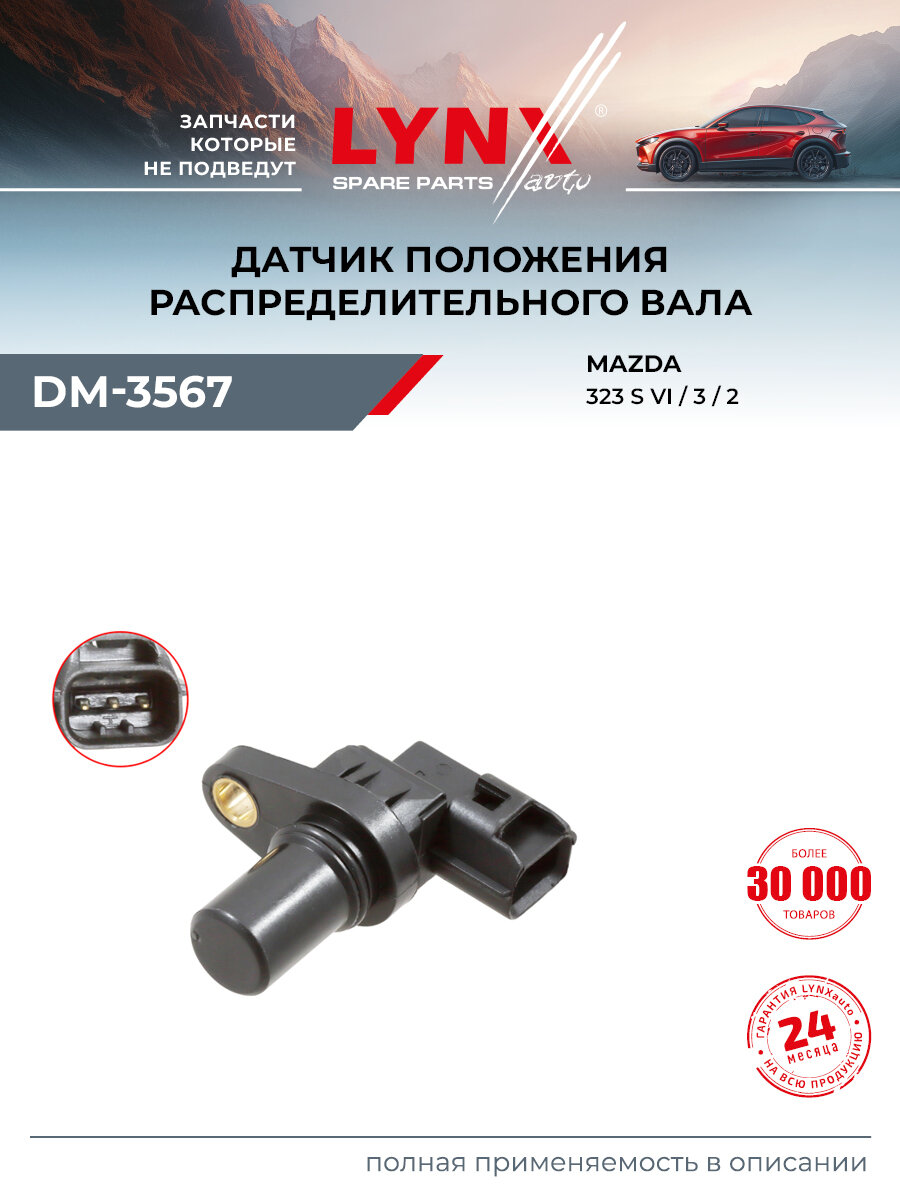 Датчик положения распределительного вала для MAZDA 323, XEDOS 6, 2 / LYNXauto DM-3567