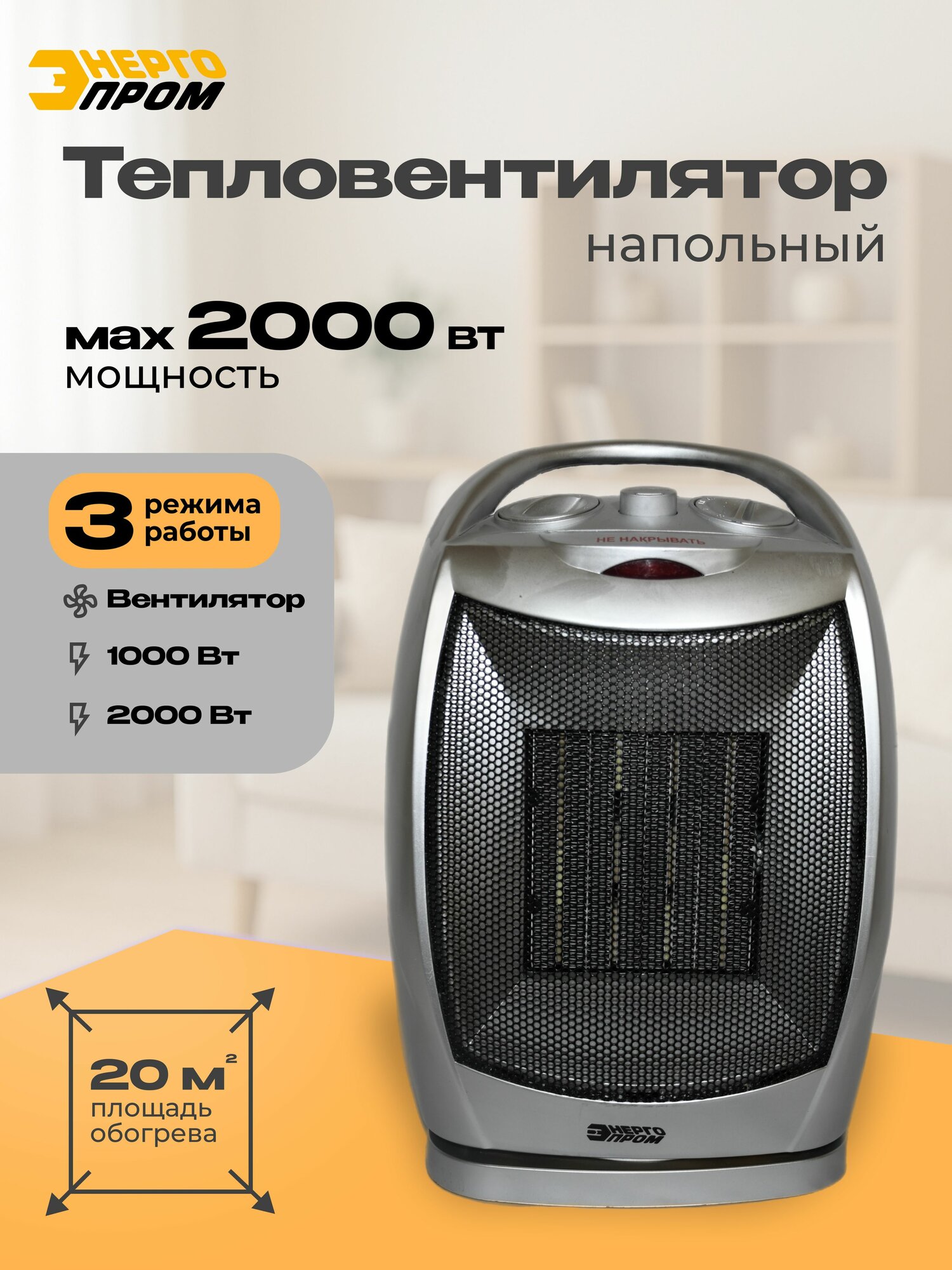 Тепловентилятор/кондиционер напольный, обогреватель для дома электрический мини энергопром ТВС-9, 2000 Вт, площадь обогрева 20 кв. м.