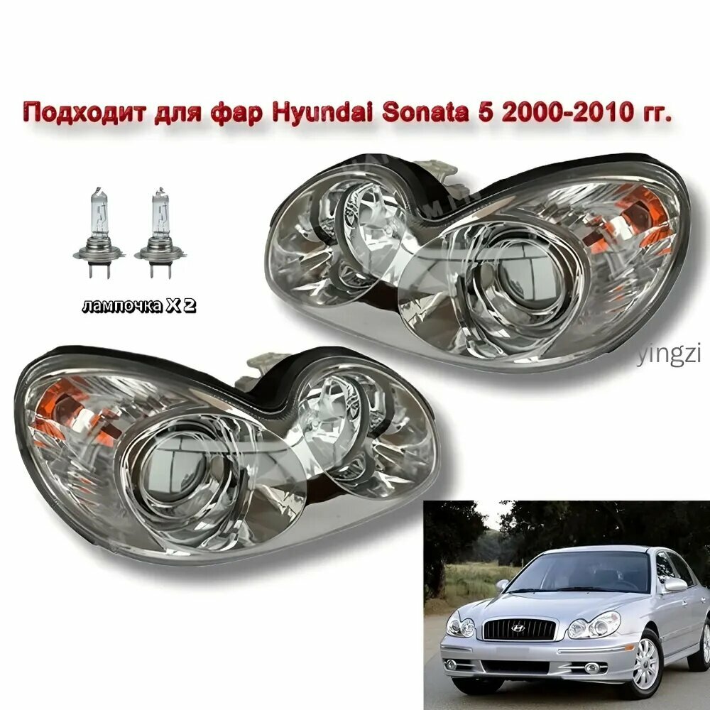 Фары автомобильные, 2 шт, арт. JH02 -SNT03-001-B LR