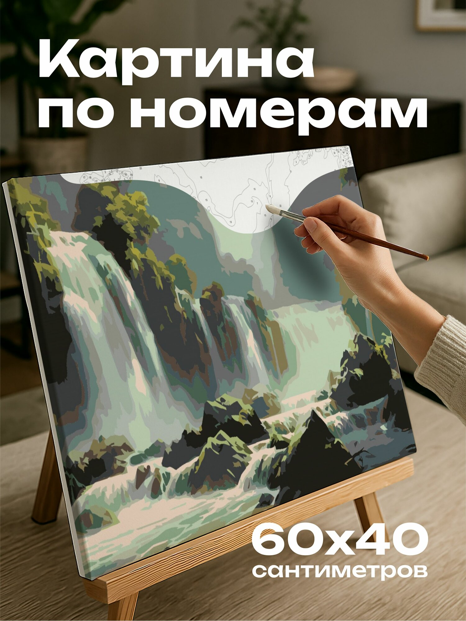 Картина по номерам 60x40 см, водопад, движение, каскад, скалы, капельки, солнце, музыка воды, природа