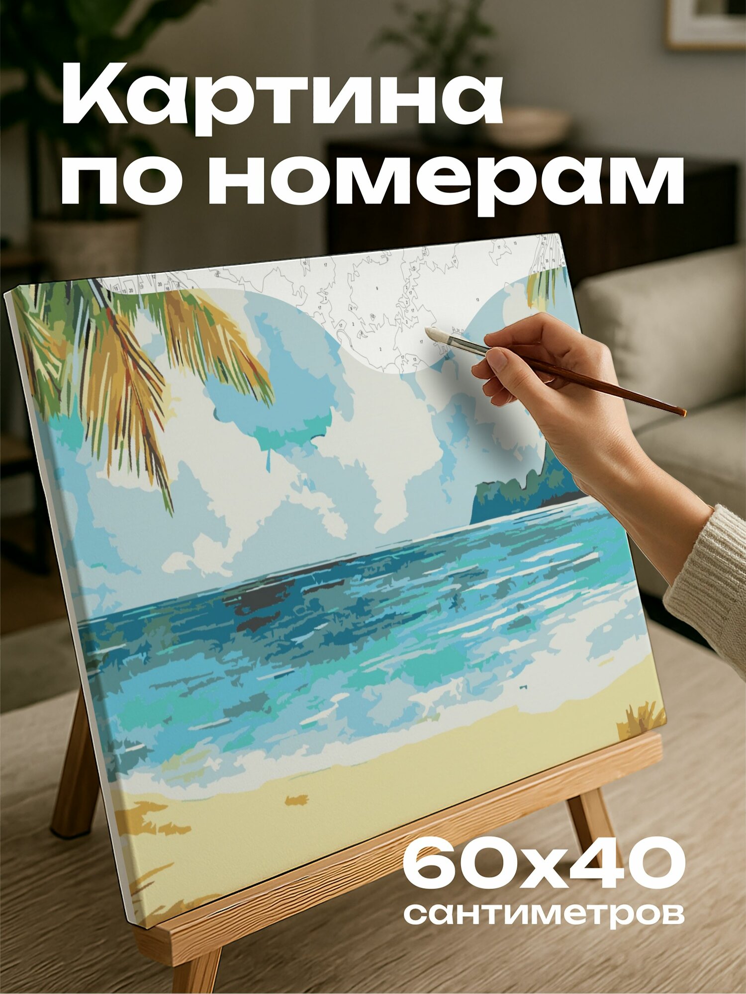 Картина по номерам 60x40 см, Тропический пляж, бирюзовая вода, пальмы, золотистый песок, акварельная иллюстрация