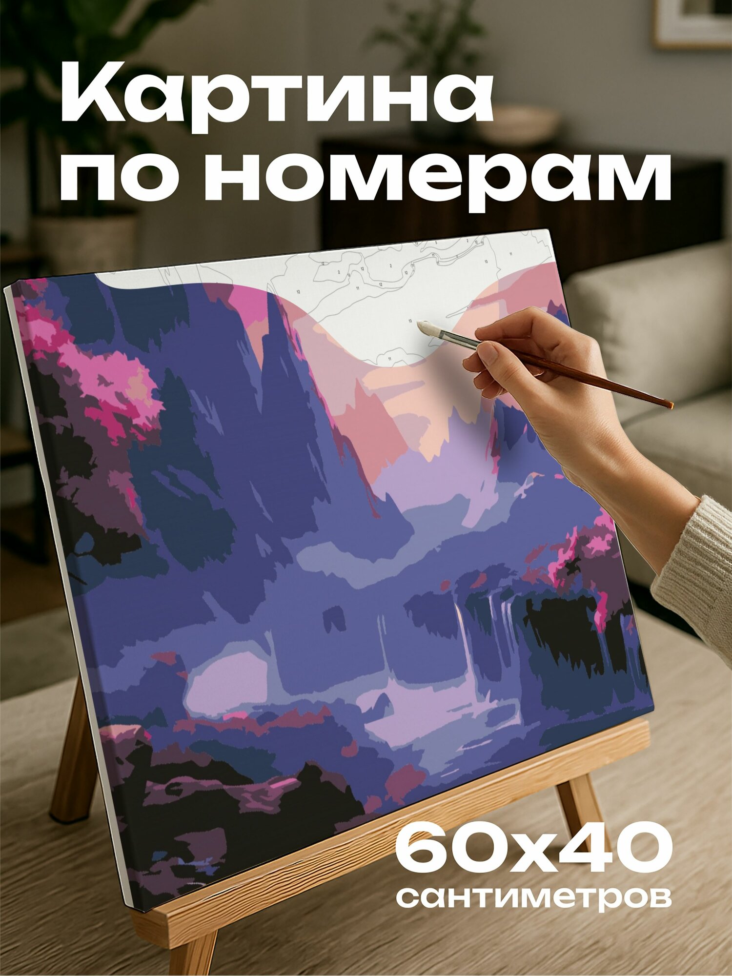 Картина по номерам 60x40 см, цифровая иллюстрация, сиреневый пейзаж, высокие горы, пышные луга, каскадный водопад