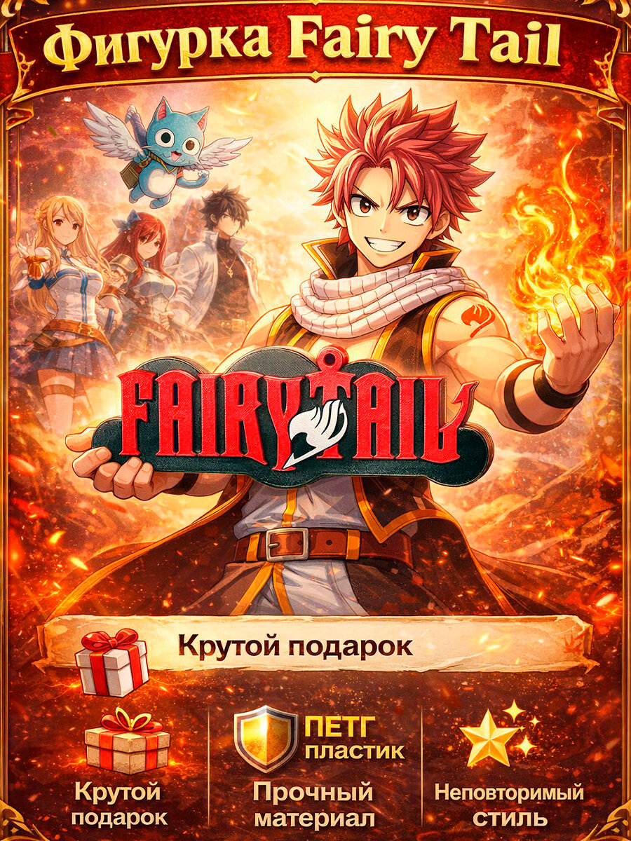 Фигурка "FairyTail", пластик, коллекционная, 3D печать, 1 шт